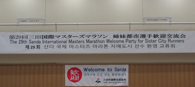 三田市国際交流協会 | Sanda International Association